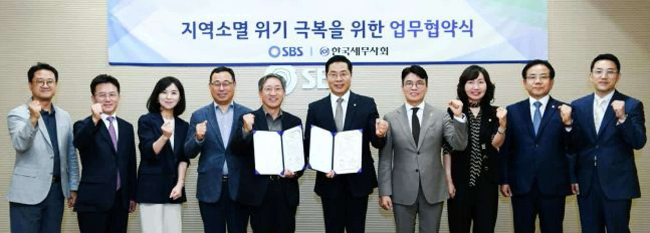 SBS-한국세무사회, 지역소멸 위기 극복 MOU