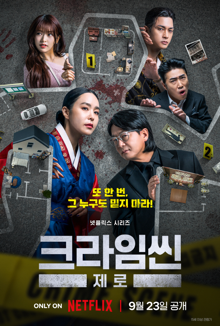 Joo Hyun-young and Jeon So-min → Ha Seok-jin is coming up..Crime Scene ...