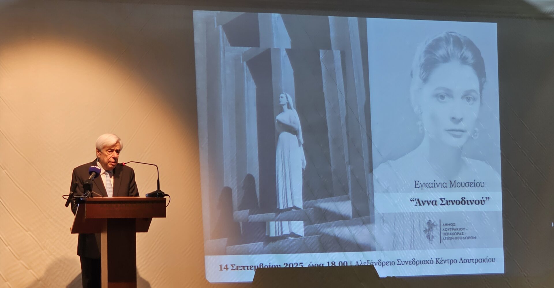 Πρ. Παυλόπουλος: Η Άννα Συνοδινού συνδύασε με αρμονικό τρόπο την ...