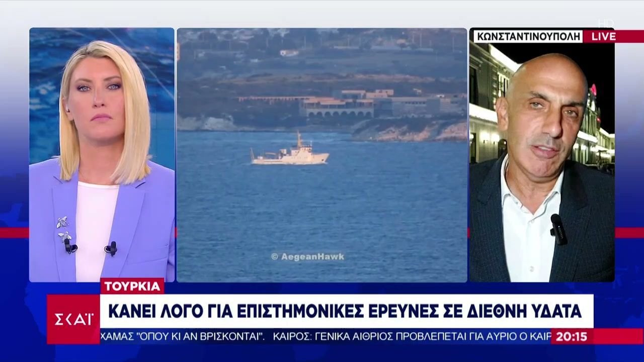 Τουρκία: Κάνει λόγο για επιστημονικές έρευνες σε διεθνή ύδατα