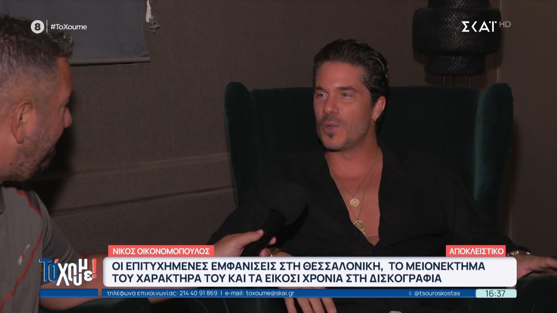 Ο Νίκος Οικονομόπουλος στον ΣΚΑΪ: «Δεν υπηρετώ το σύστημα ούτε πιστεύω ...