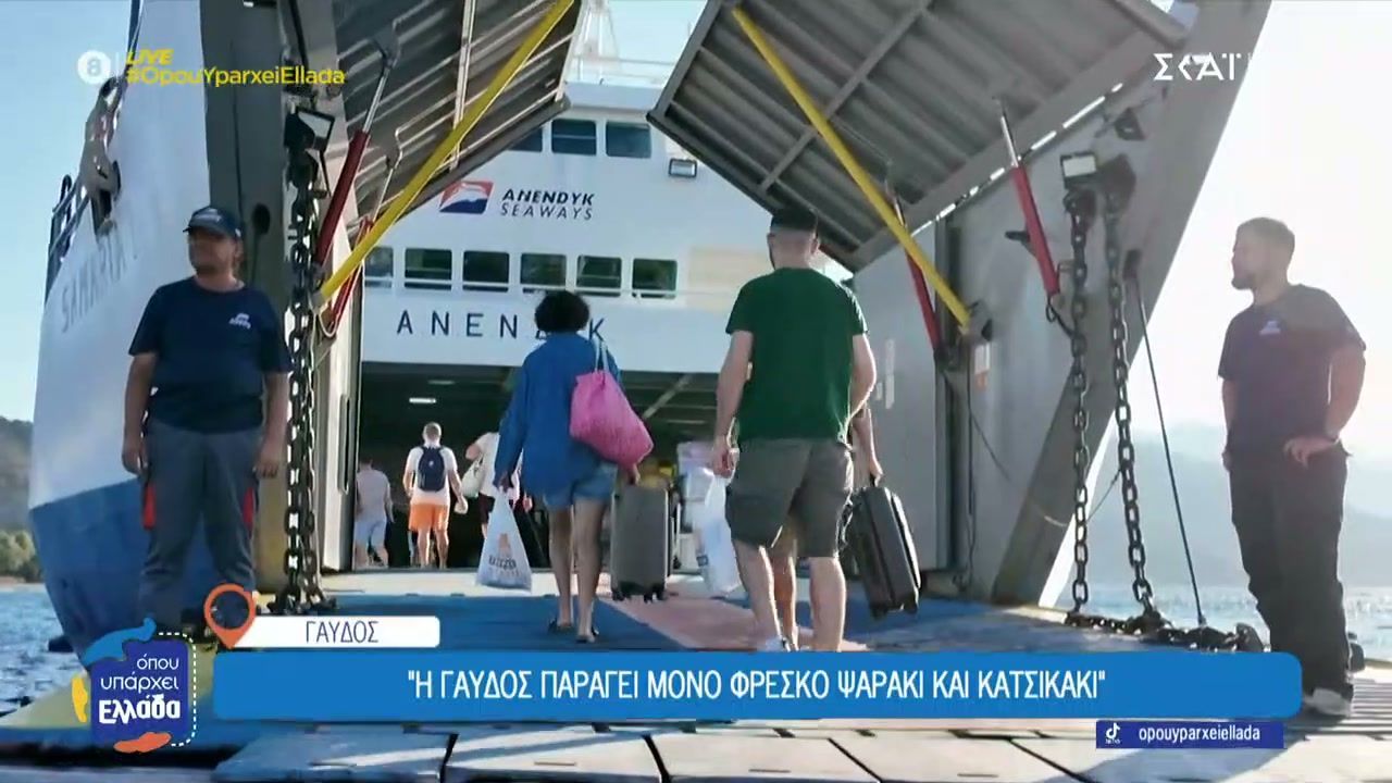 Γαύδος: Σε απόγνωση κάτοικοι και καταστηματάρχες με την ακτοπλοϊκή σύνδεση