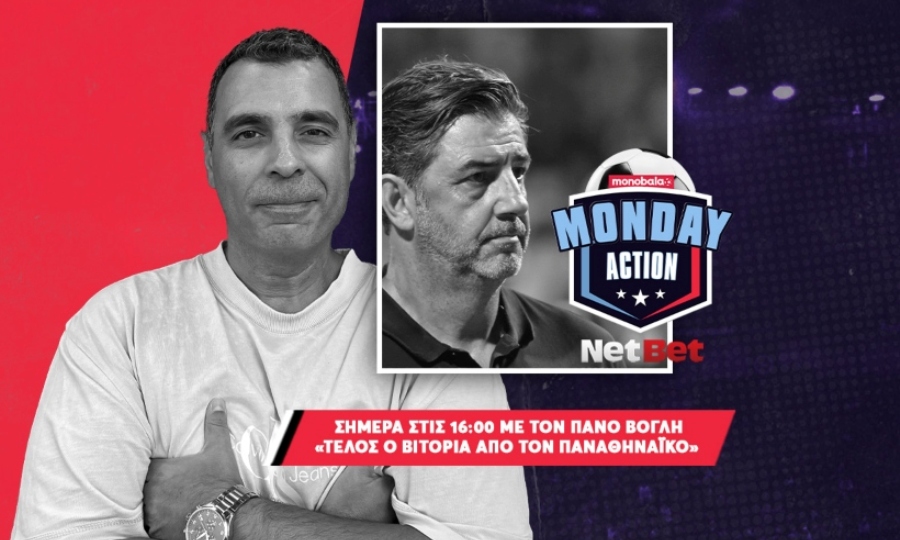 LIVE Monday Action με τον Πάνο Βόγλη: Τέλος από τον Παναθηναϊκό ο ...