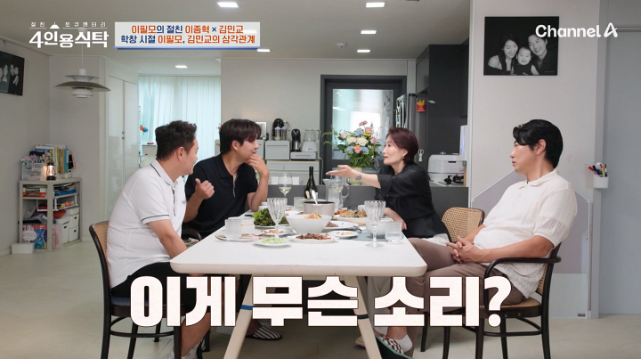 '4인용식탁' 이필모-김민교, 삼각관계?! "같은 여자 만나고 있었다"