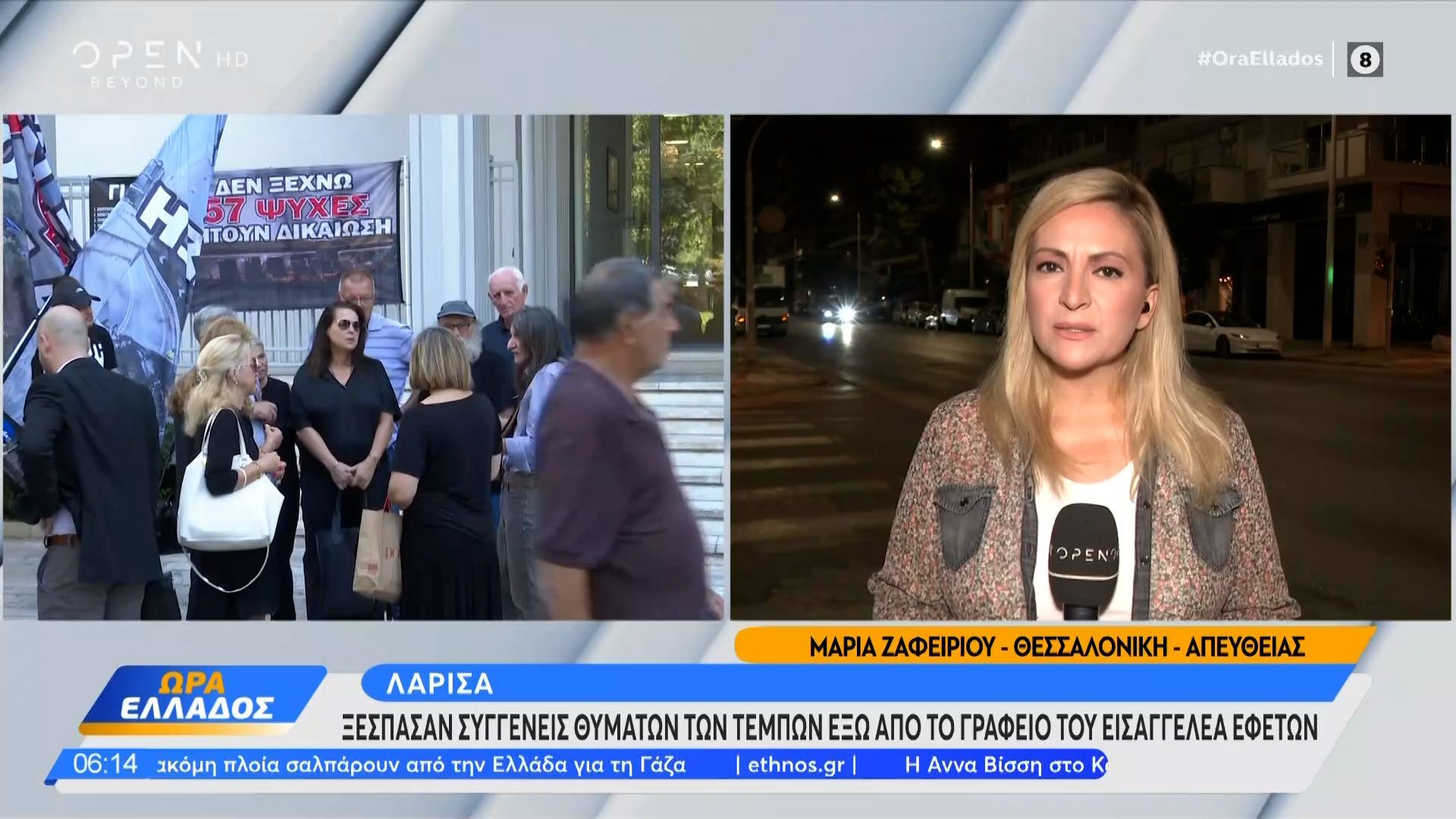 Λάρισα: Ξέσπασαν συγγενείς των θυμάτων των Τεμπών έξω από το γραφείο ...