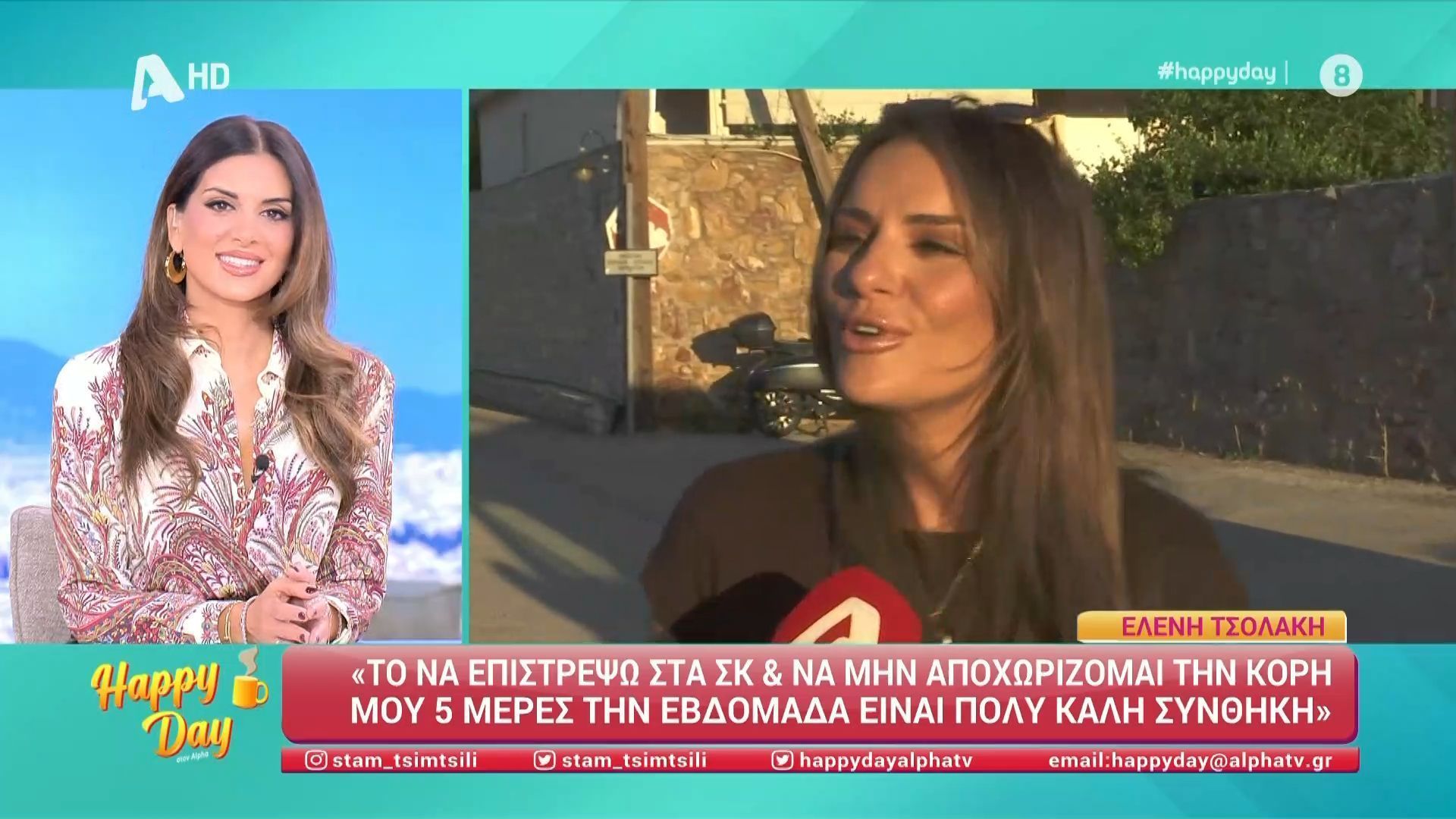 Ε. Τσολάκη: «Το να επιστρέψω στα ΣΚ και να μην αποχωρίζομαι την κόρη ...