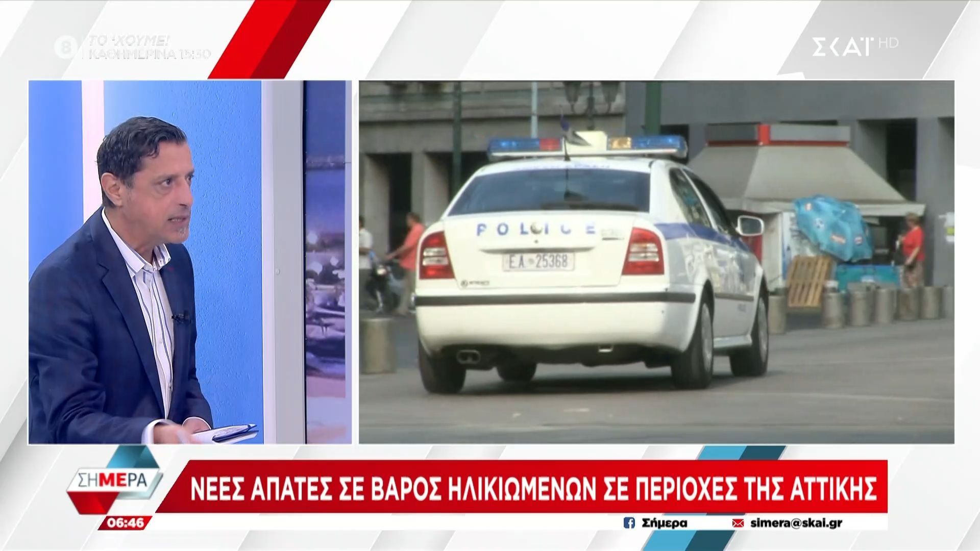 Νέες απάτες σε βάρος ηλικιωμένων σε περιοχές της Αττικής