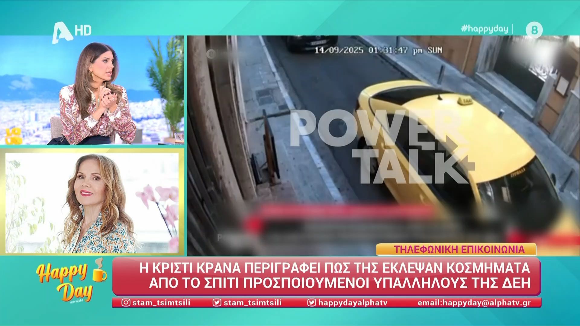 Κρ. Κρανά: «Μου χτύπησαν το κουδούνι ότι είναι από τη ΔΕΗ, μου ζήτησαν ...