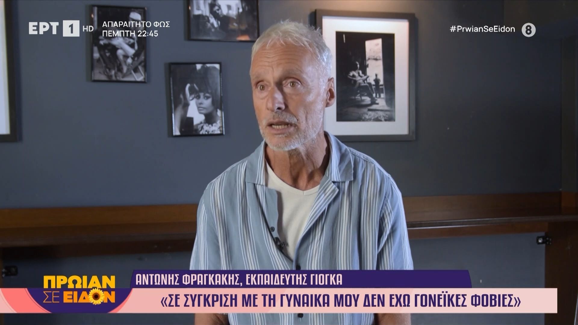 O Αντώνης Φραγκάκης στο "Πρωίαν σε είδον"