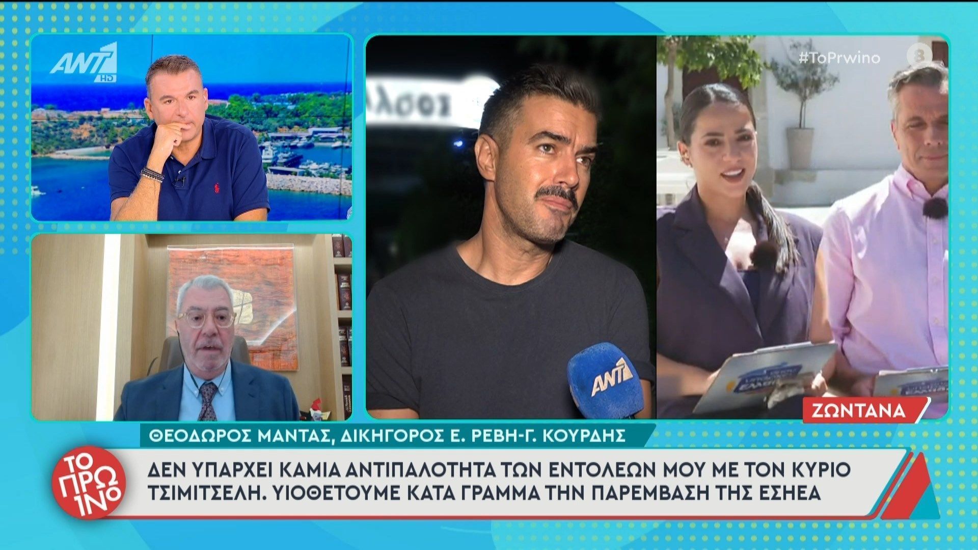 Ο Θεόδωρος Μαντάς, δικηγόρος Ε. Ρέβη-Γ. Κουρδή, στο Πρωινό – 16/09/2025