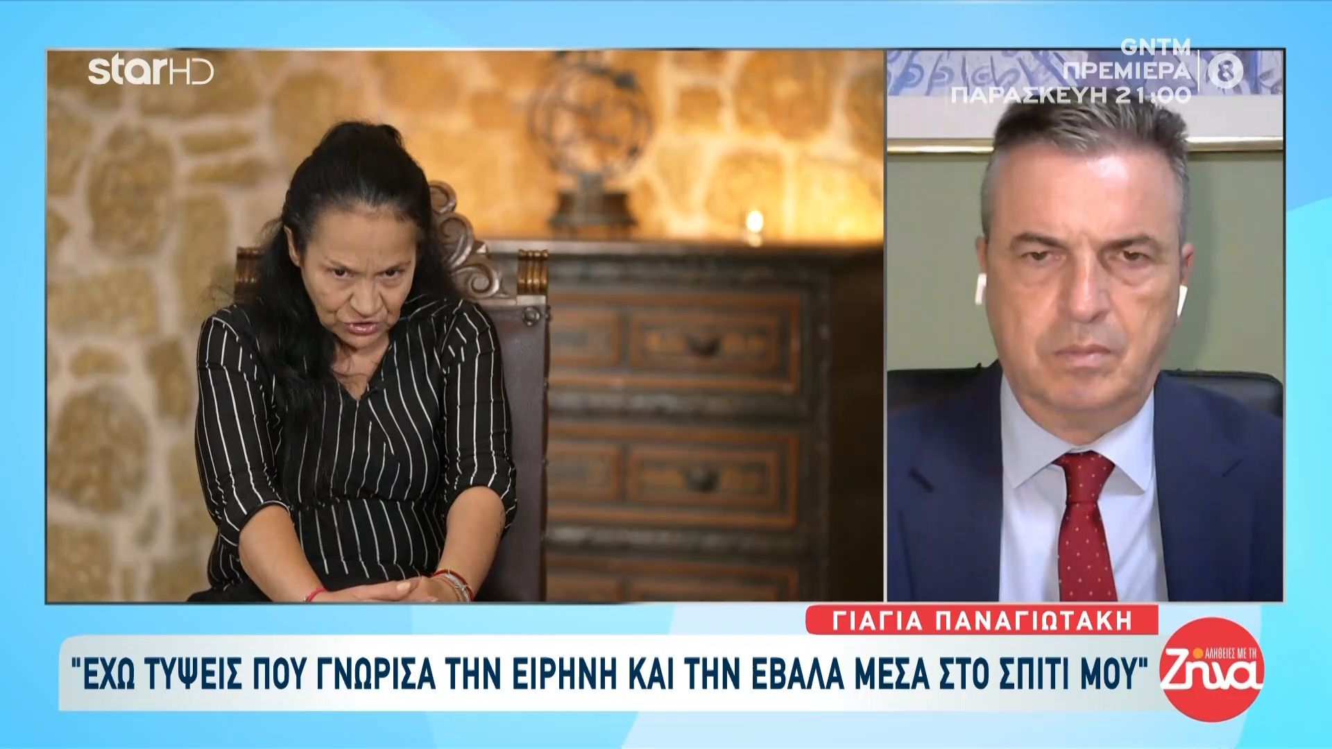 Γιαγιά Παναγιωτάκη: «Ντρέπομαι που γνώρισα την Ειρήνη και την έβαλα στο ...