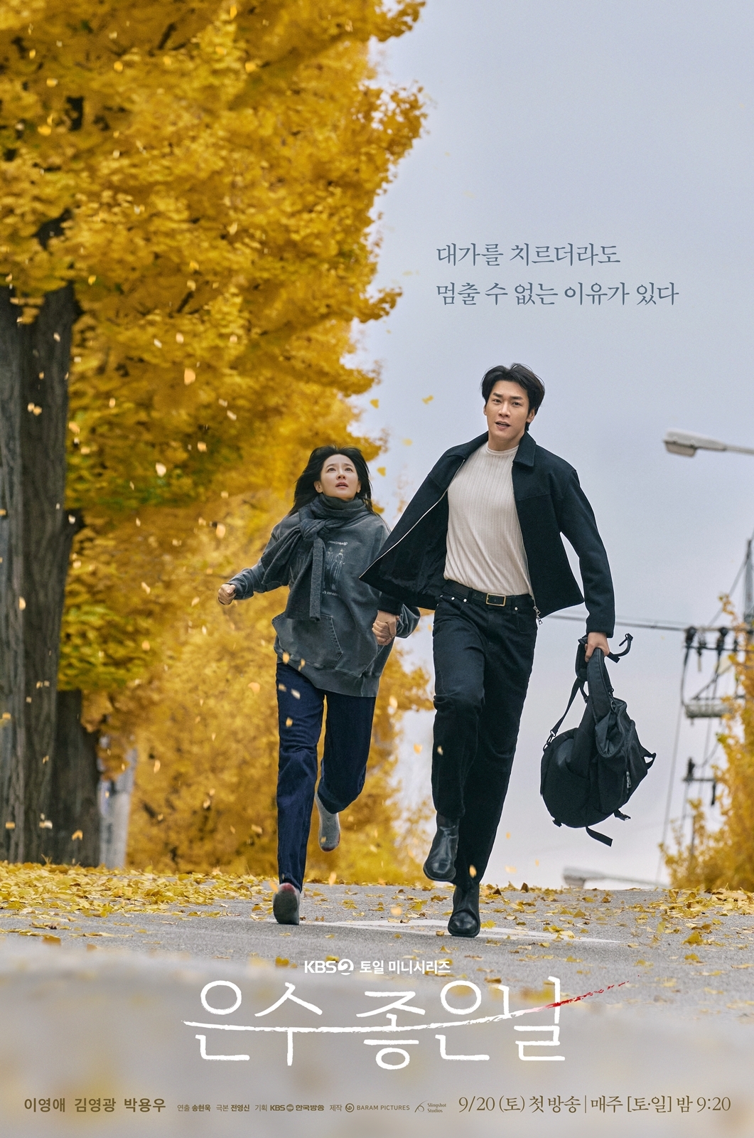 ‘은수 좋은 날’ 이영애 “우리에게 소중한 것이 무엇인지 깨닫게 할 수 있는 드라마”