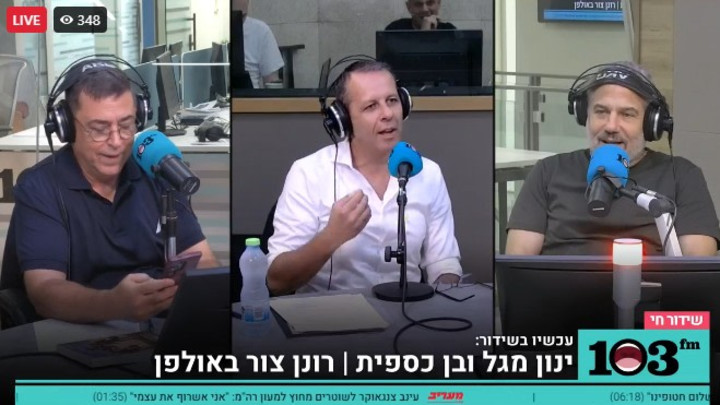 בעקבות פודקסט מעריב - רונן צור בשידור חי ב-103FM: עשו לי טבעת אש