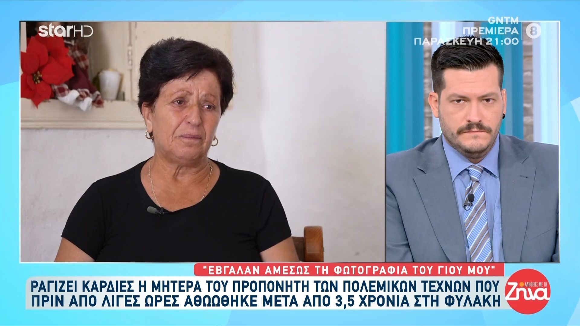 Μητέρα προπονητή πολεμικών τεχνών: «Καυχήθηκαν στα καφενεία ότι θα του ...