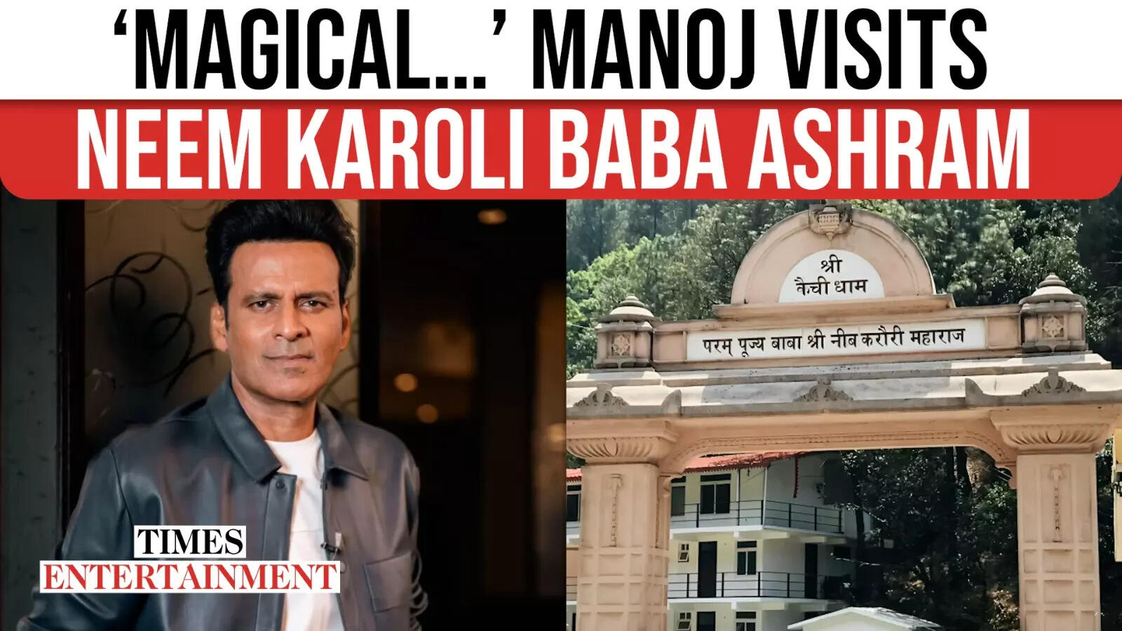 Manoj Bajpayee says 'MAGIC HAPPENED' at Neem Karoli Baba’s cave before ...