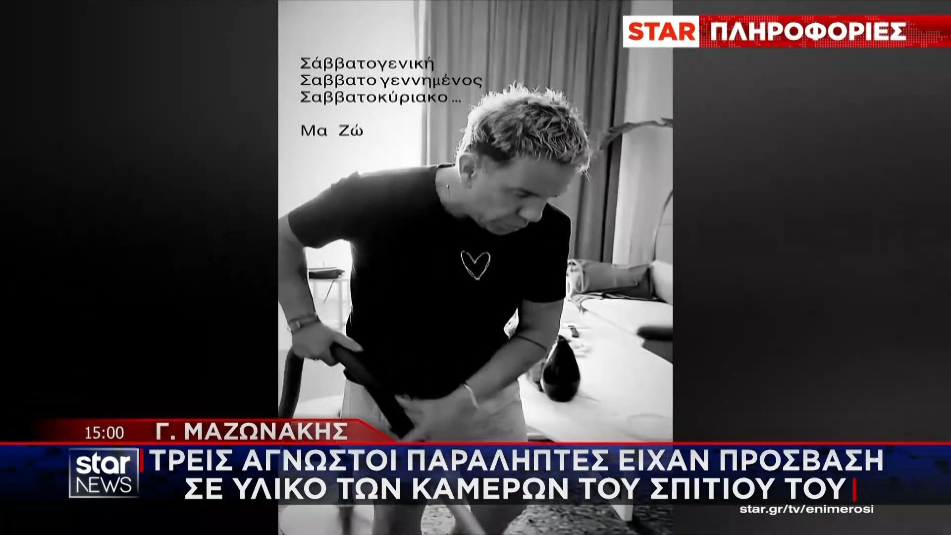 Γ. Μαζωνάκης: Τρεις άγνωστοι παραλήπτες είχαν πρόσβαση σε υλικό των ...