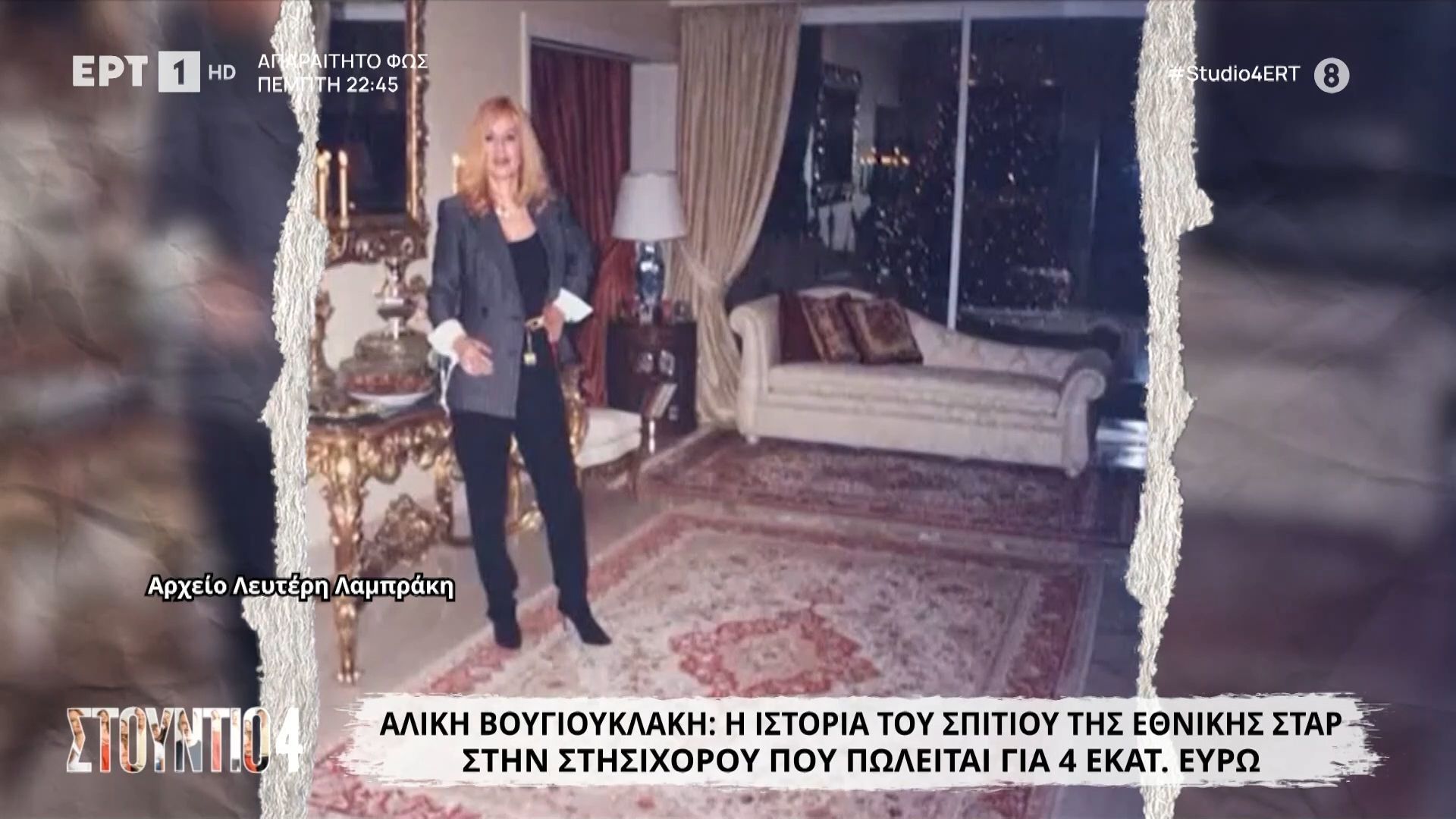Αλίκη Βουγιουκλάκη: Η ιστορία του σπιτιού της εθνικής σταρ στη ...