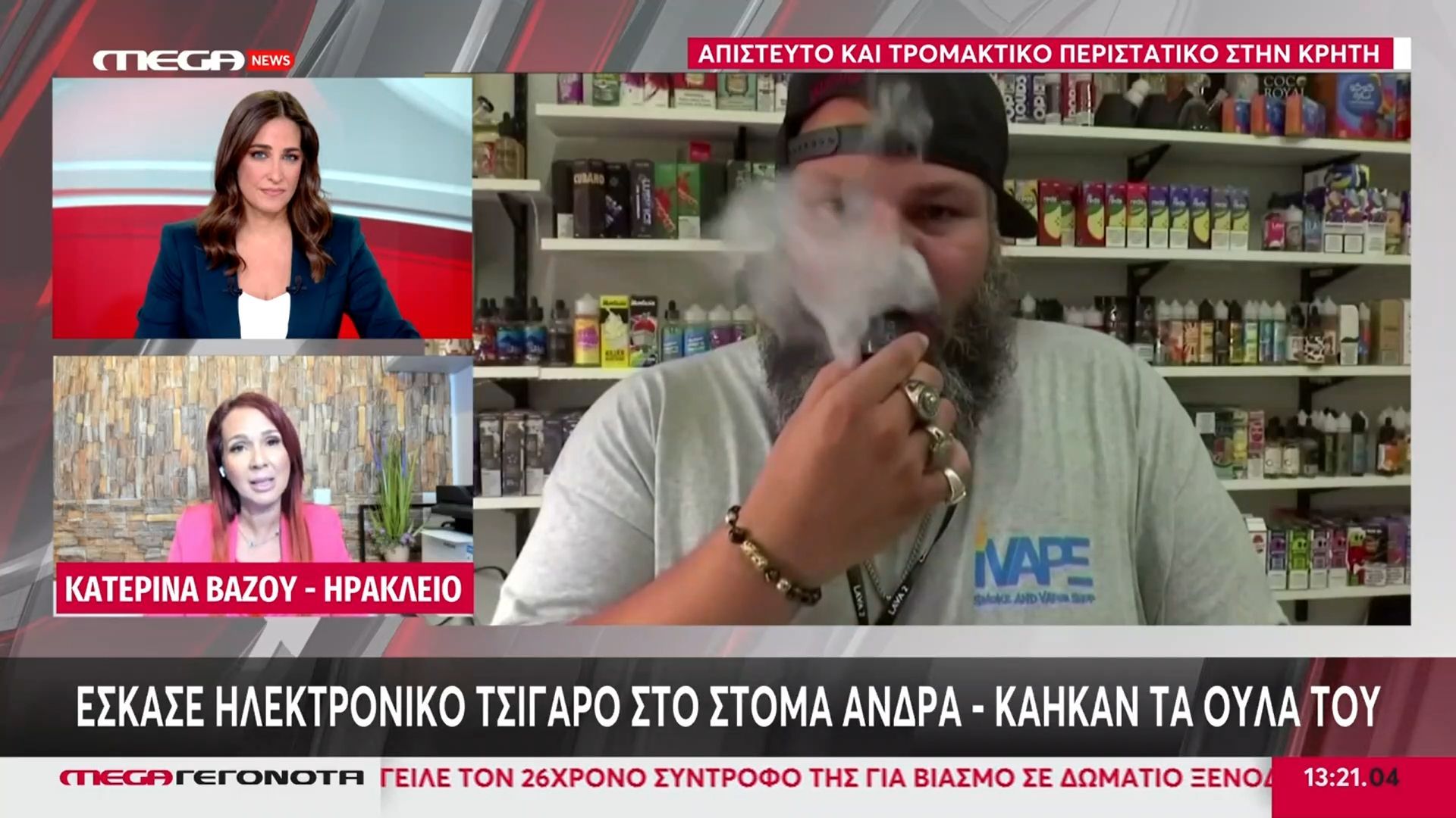 Ηράκλειο Κρήτης: Ηλεκτρονικό τσιγάρο έσκασε στο στόμα ενός άνδρα