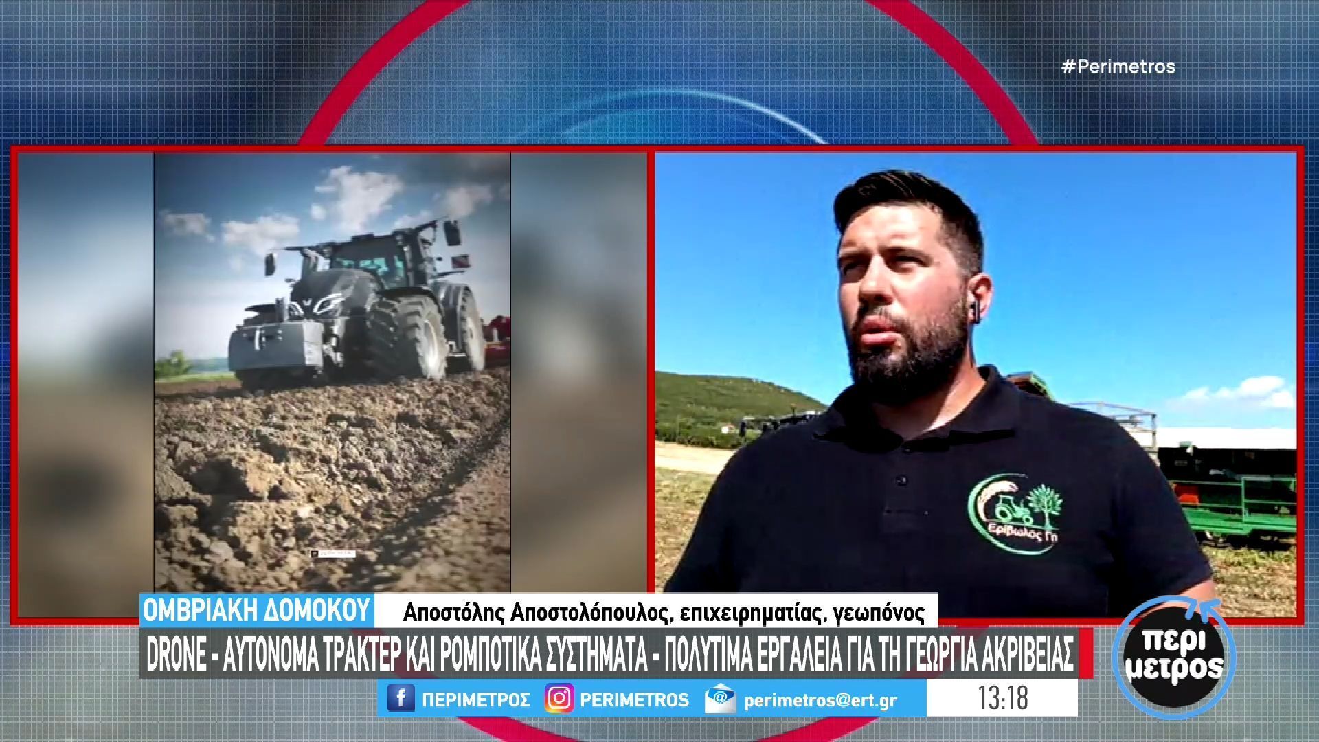 Απ. Αποστολόπουλος: Ο αγρότης του μέλλοντος από τον Δομοκό με το ...