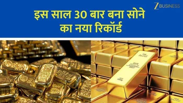Gold Price: सोने का नया रिकॉर्ड, क्या यही खरीदने का सही समय?