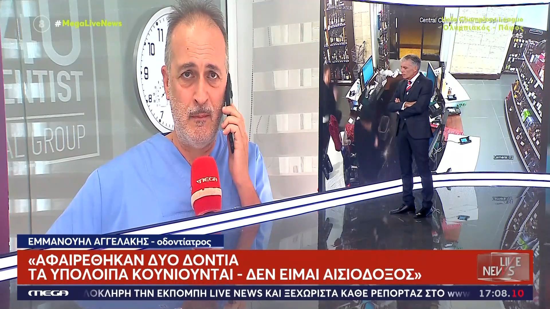 Ηλεκτρονικό τσιγάρο - Οδοντίατρος τραυματία: «Πήρε φωτιά η κουρτίνα του ...