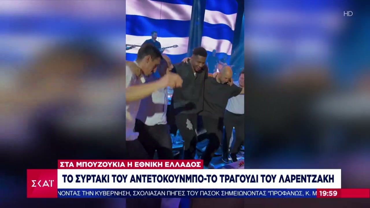 Στα μπουζούκια η Εθνική Ελλάδος - Γλέντι για το χάλκινο