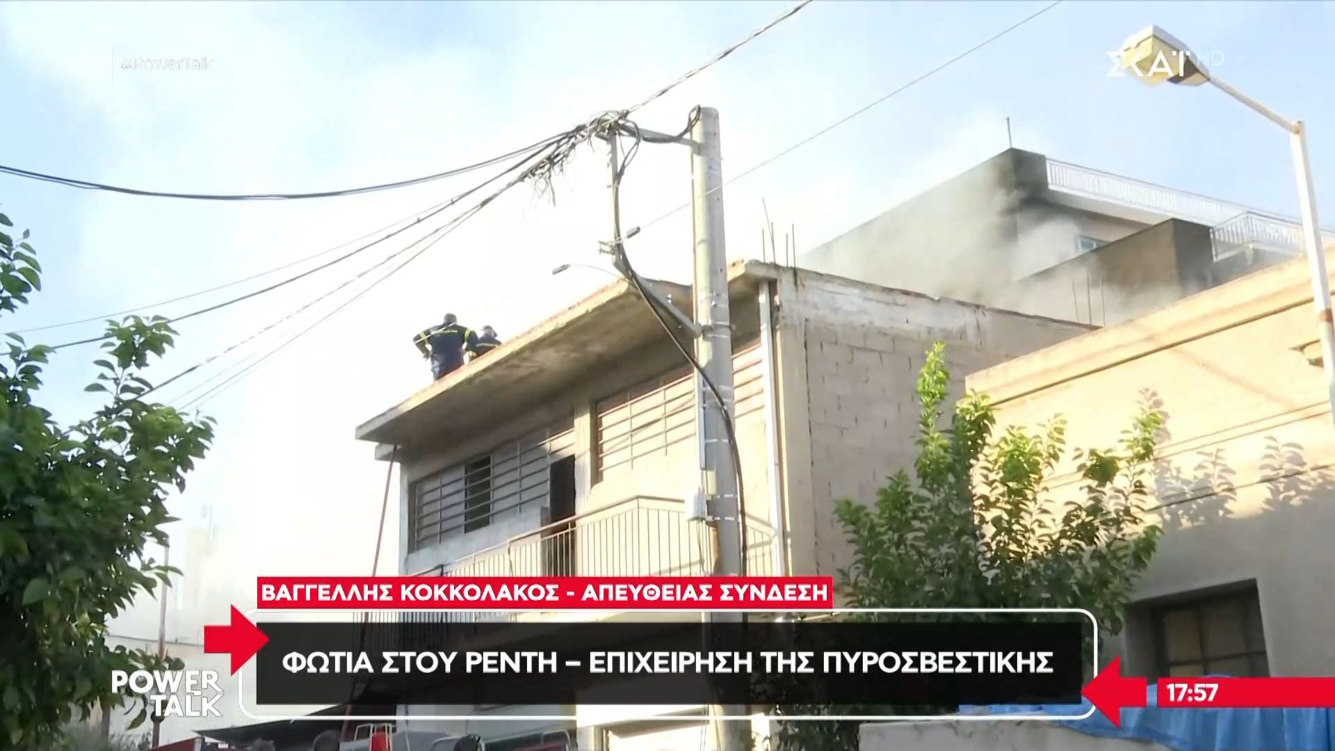Φωτιά στου Ρέντη – Επιχείρηση της Πυροσβεστικής