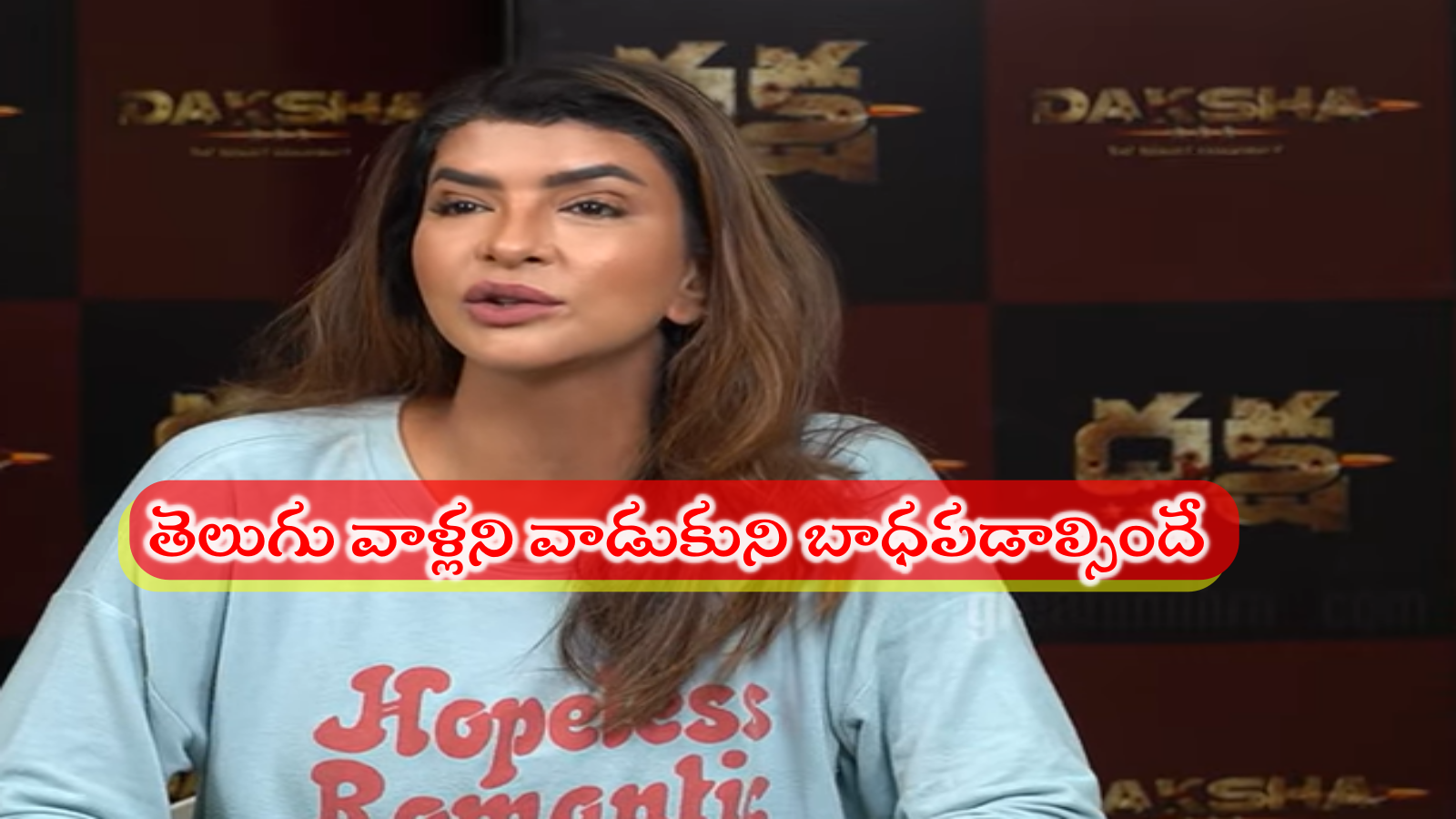 Daksha Movie: పిల్లలపై ఒట్టు పెట్టి డబ్బులు ఎగ్గొట్టారు.. తెలుగు ...