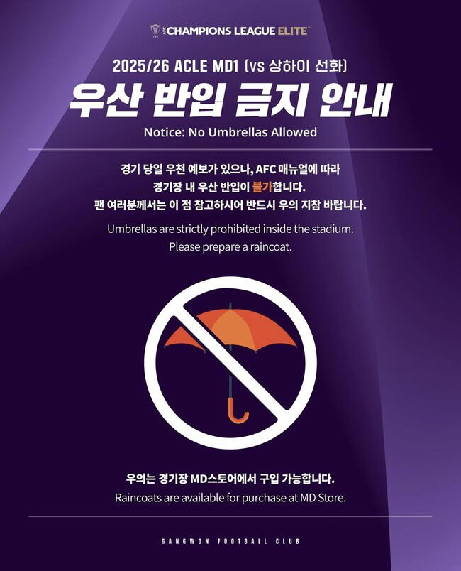 [acle.live] '강원 새역사' 만든 우렁찼던 응원, 딱 한순간 멈췄다…‘우산 반입 금지 규정 때문’