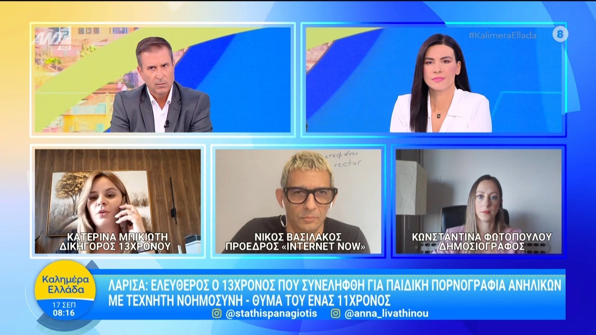 Λάρισα: Ελεύθερος ο 13χρονος που συνελήφθη για παιδική πορνογραφία με ...