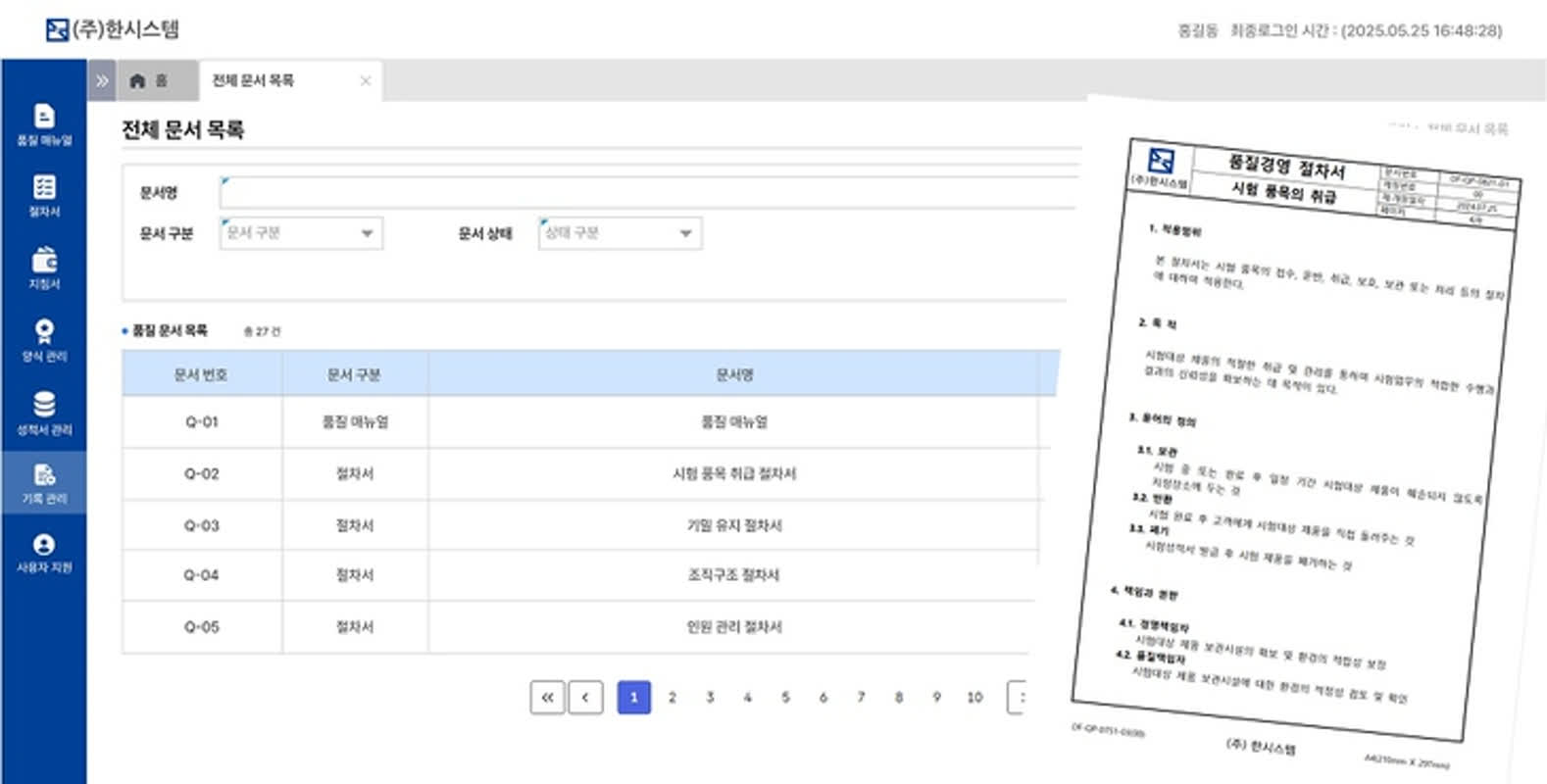 한시스템, 품질경영시스템 문서 디지털전환 SW ‘DQMS v1.0’ 출시
