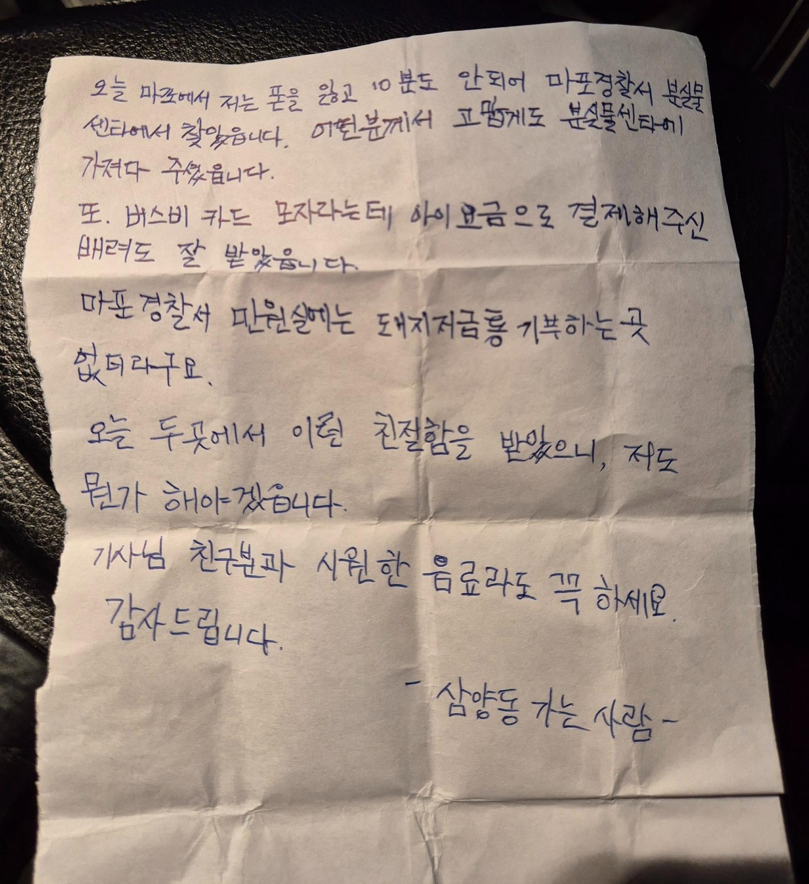 Bus driver's kindness rewarded with heartfelt 10,000 won gift