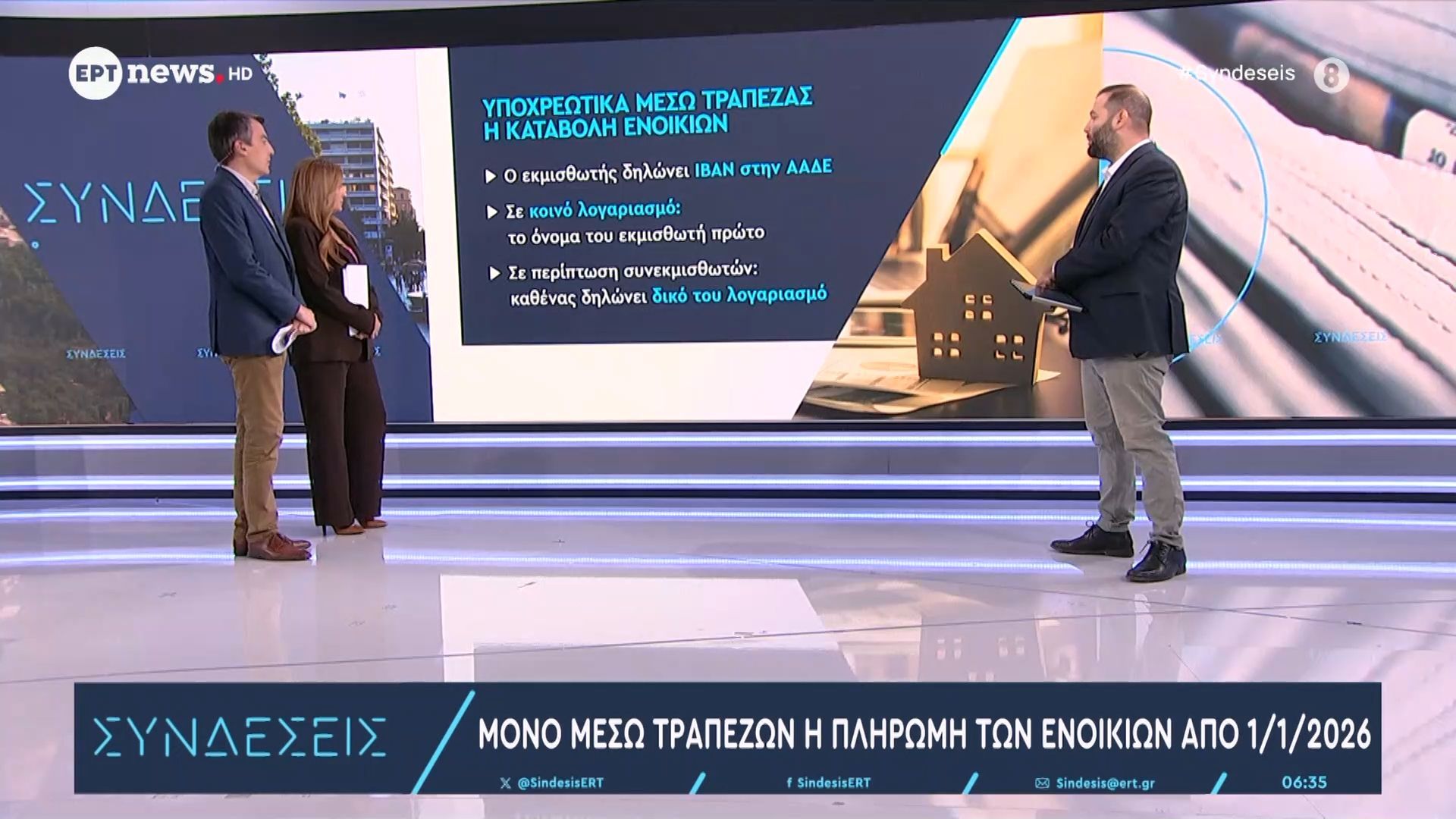 Τι αλλάζει στην καταβολή των ενοικίων από τον Ιανουάριο