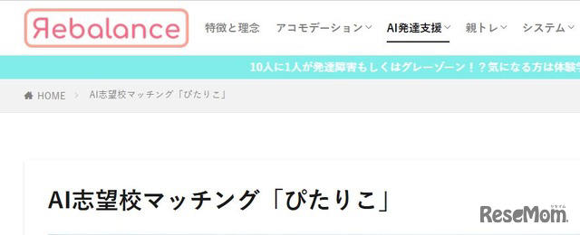 わが子に合った中学校をaiが提案「ぴたりこ」公開
