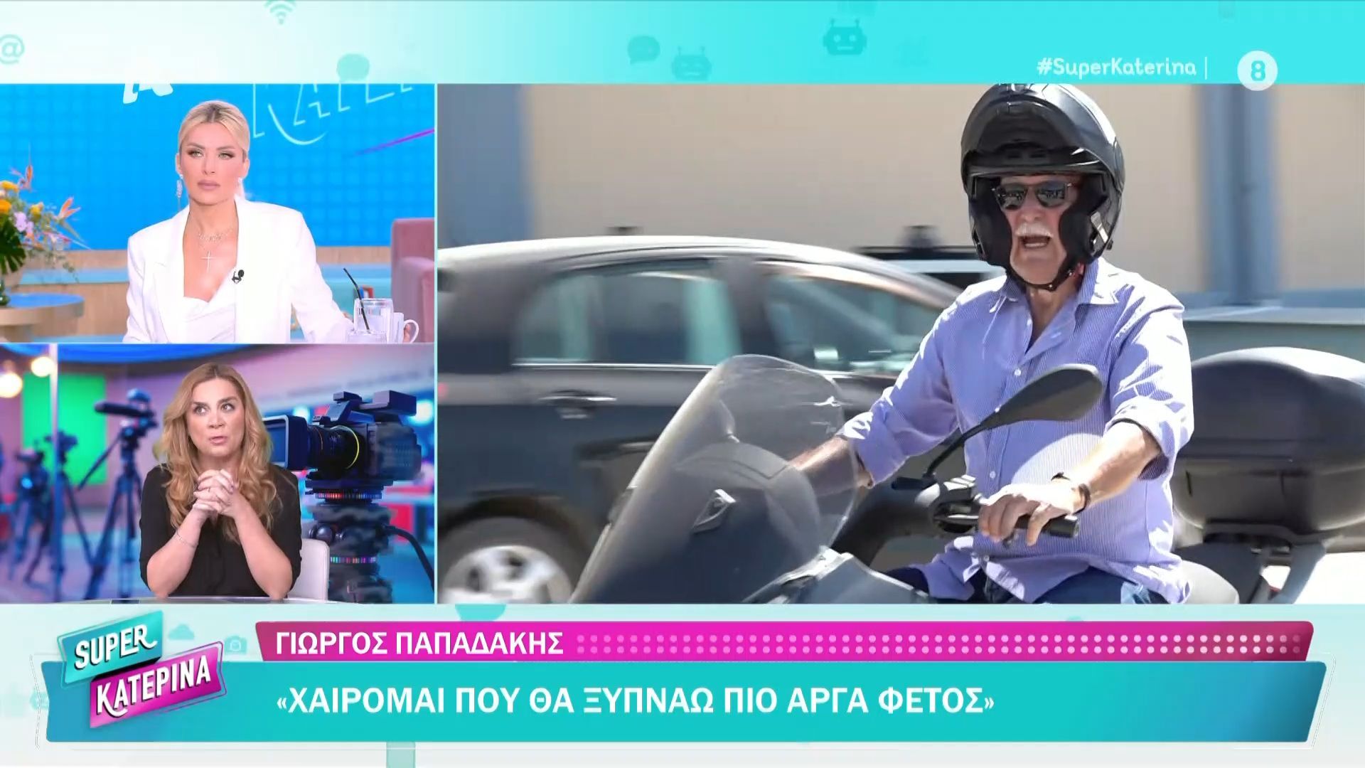 Γ. Παπαδάκης: «Χαίρομαι που θα ξυπνάω πιο αργά φέτος»