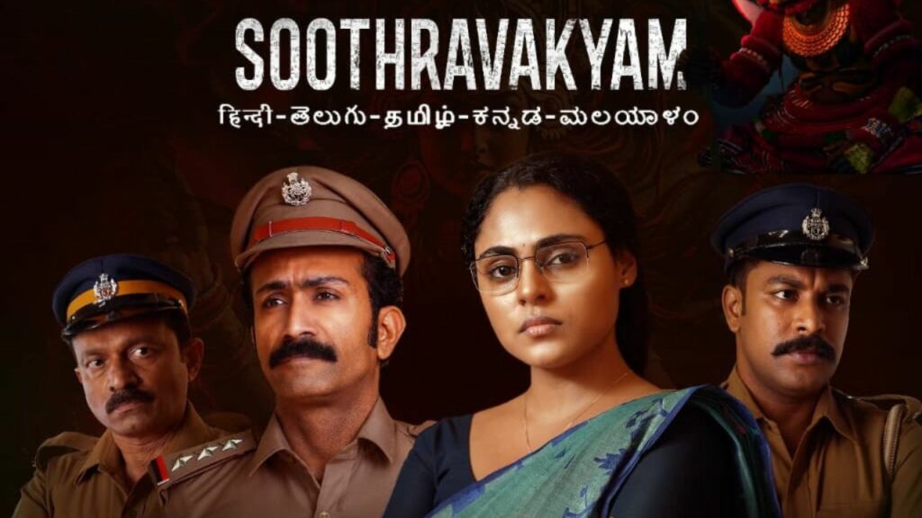 Soothravakyam | అమెజాన్ ప్రైమ్‌లో 100 మిలియన్ స్ట్రీమింగ్ మినిట్స్ ...