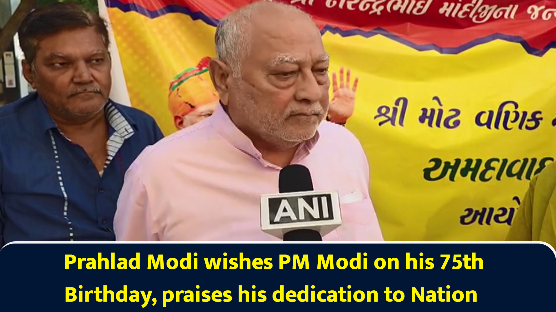 Prahlad Modi wishes PM Modi on his 75th Birthday, praises his ...