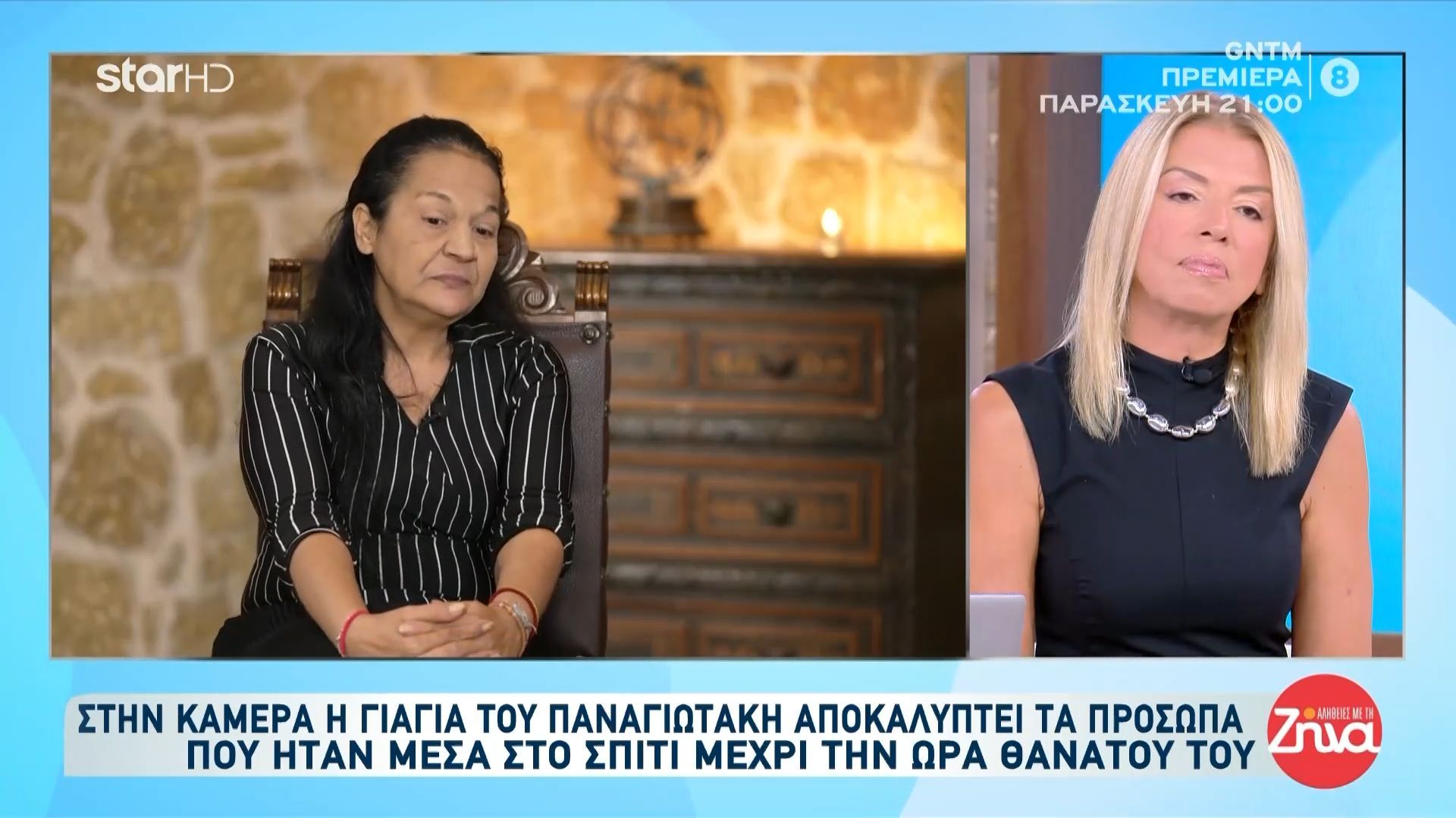 Γιαγιά Παναγιωτάκη: «Η Ειρήνη με πήρε βιντεοκλήση και ακουγα τον ...