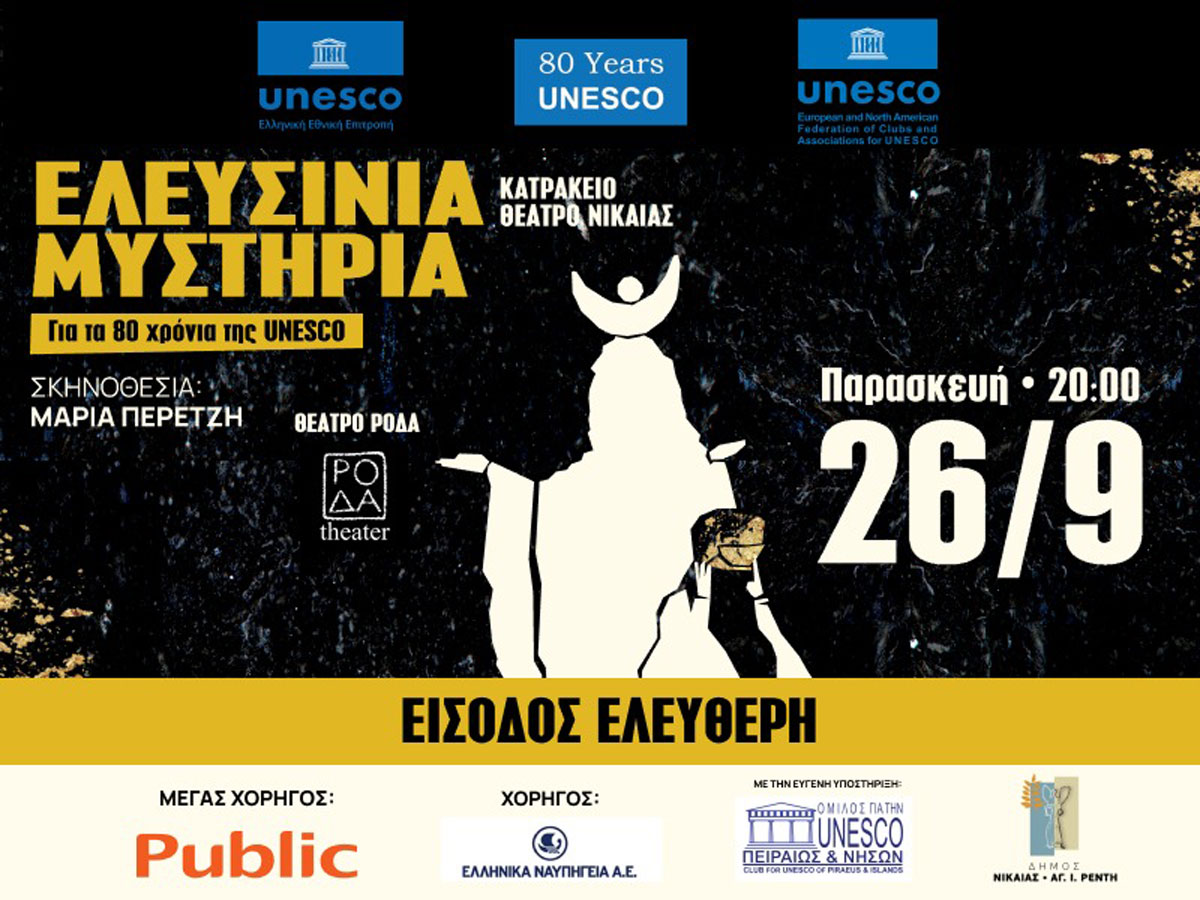 Τα «Ελευσίνια Μυστήρια»: μια θεατρική εμπειρία στην αρχαιότητα στο ...