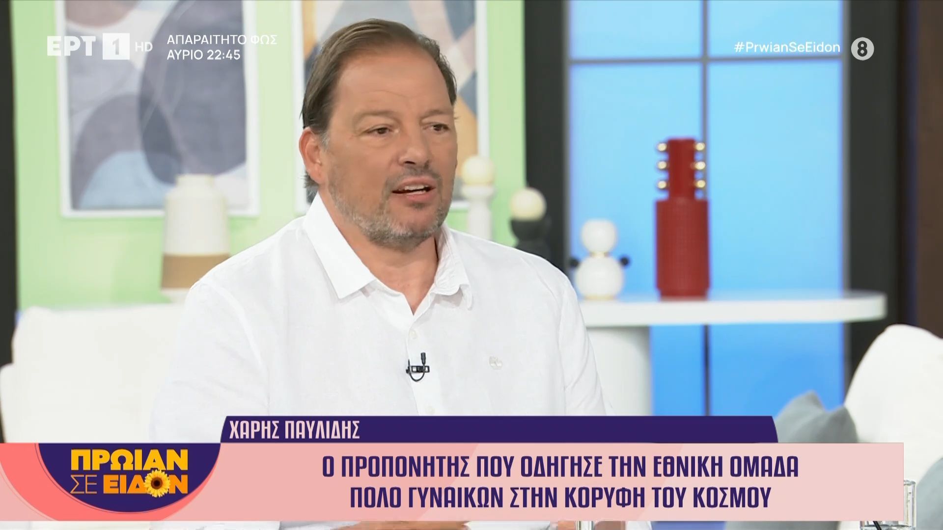 Χάρης Παυλίδης: Ο προπονητής που οδήγησε την Εθνική ομάδα πόλο γυναικών ...