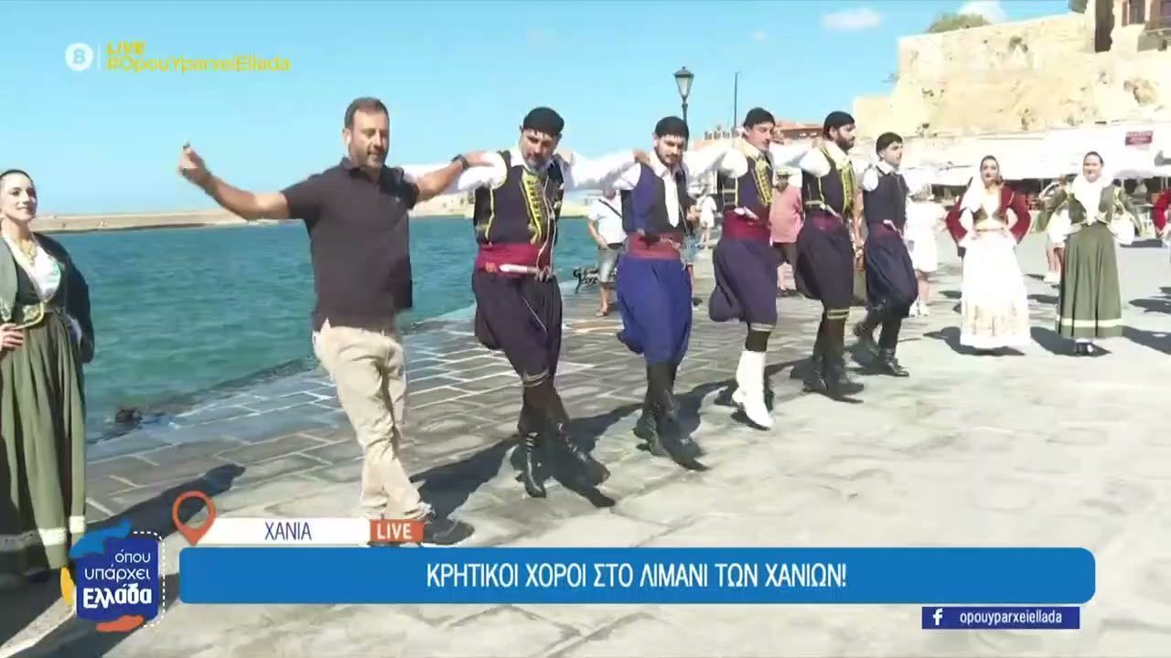 Κρητικοί χοροί από το λιμάνι των Χανίων