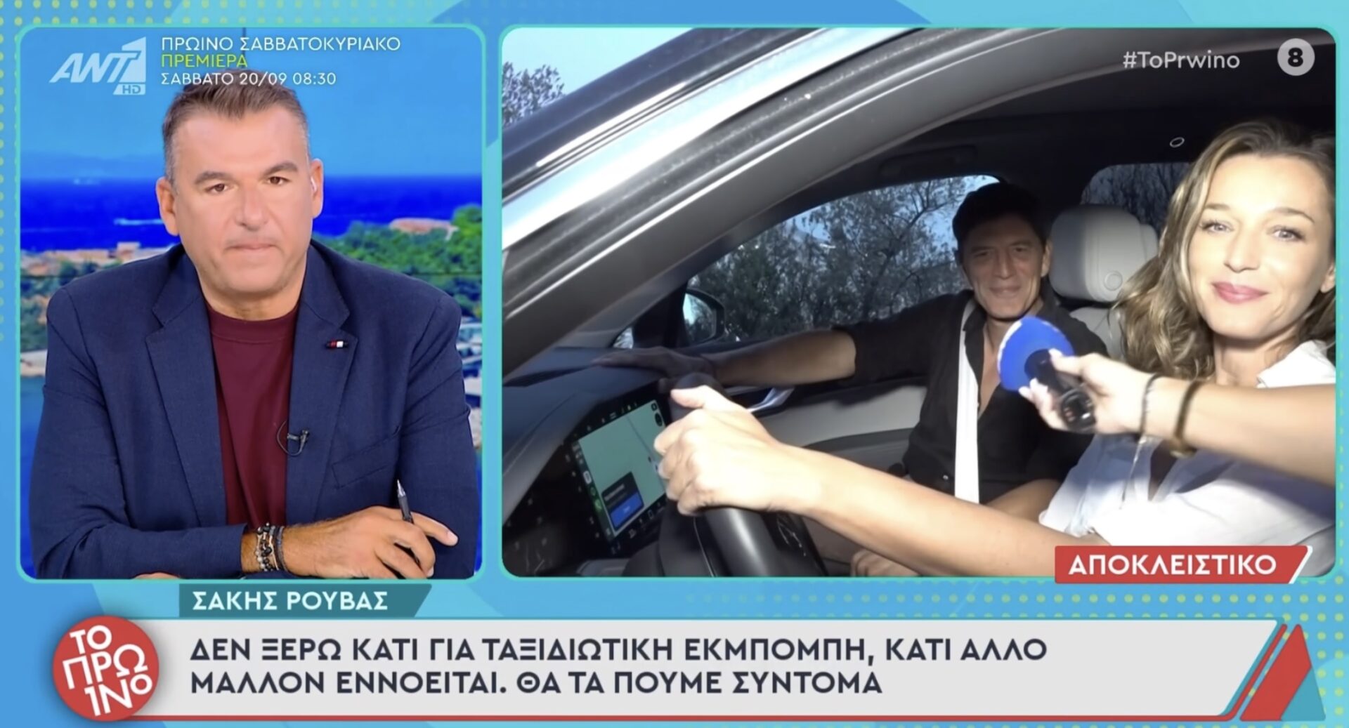 Ανατροπή με την εκπομπή με τους δισεκατομμυριούχους που θα έκανε ο ...