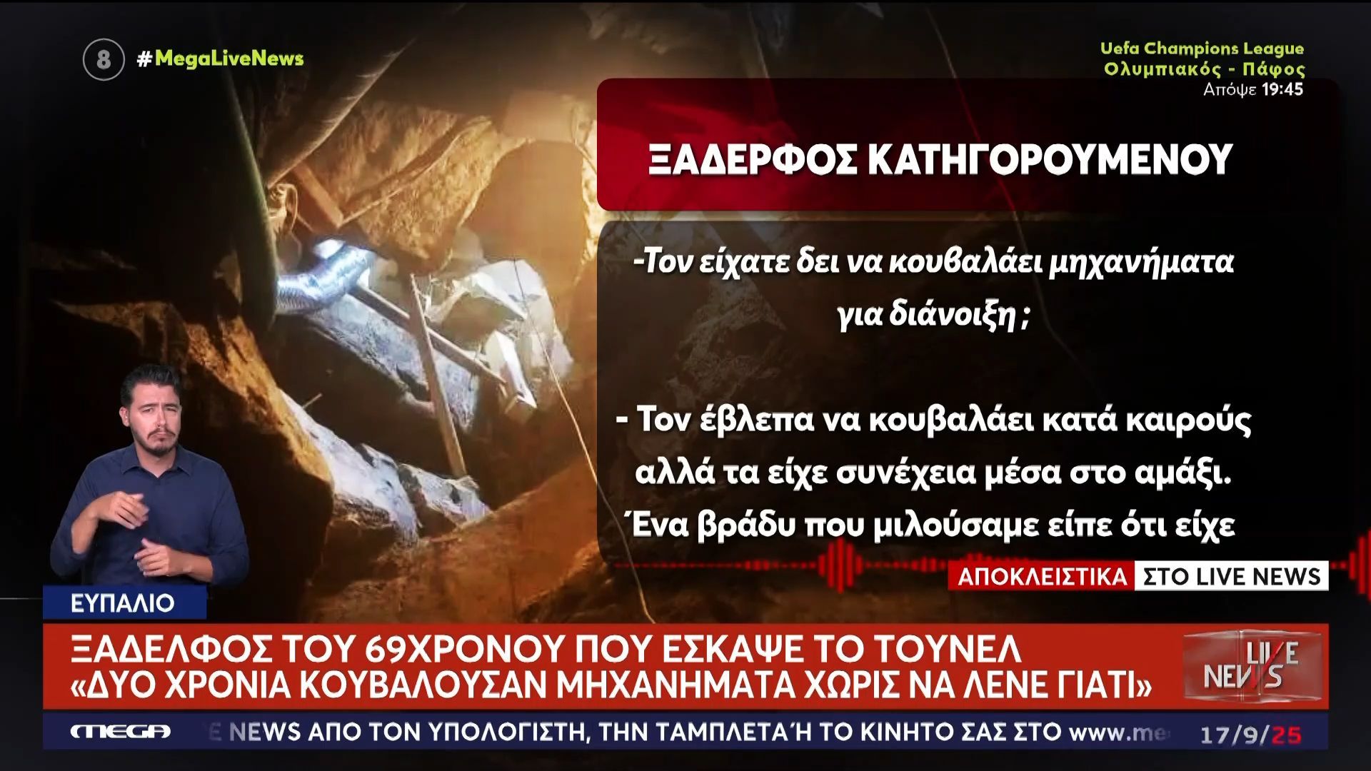 Φωκίδα - Ξάδελφος κατηγορούμενου: «Δύο χρόνια κουβαλούσαν μηχανήματα ...