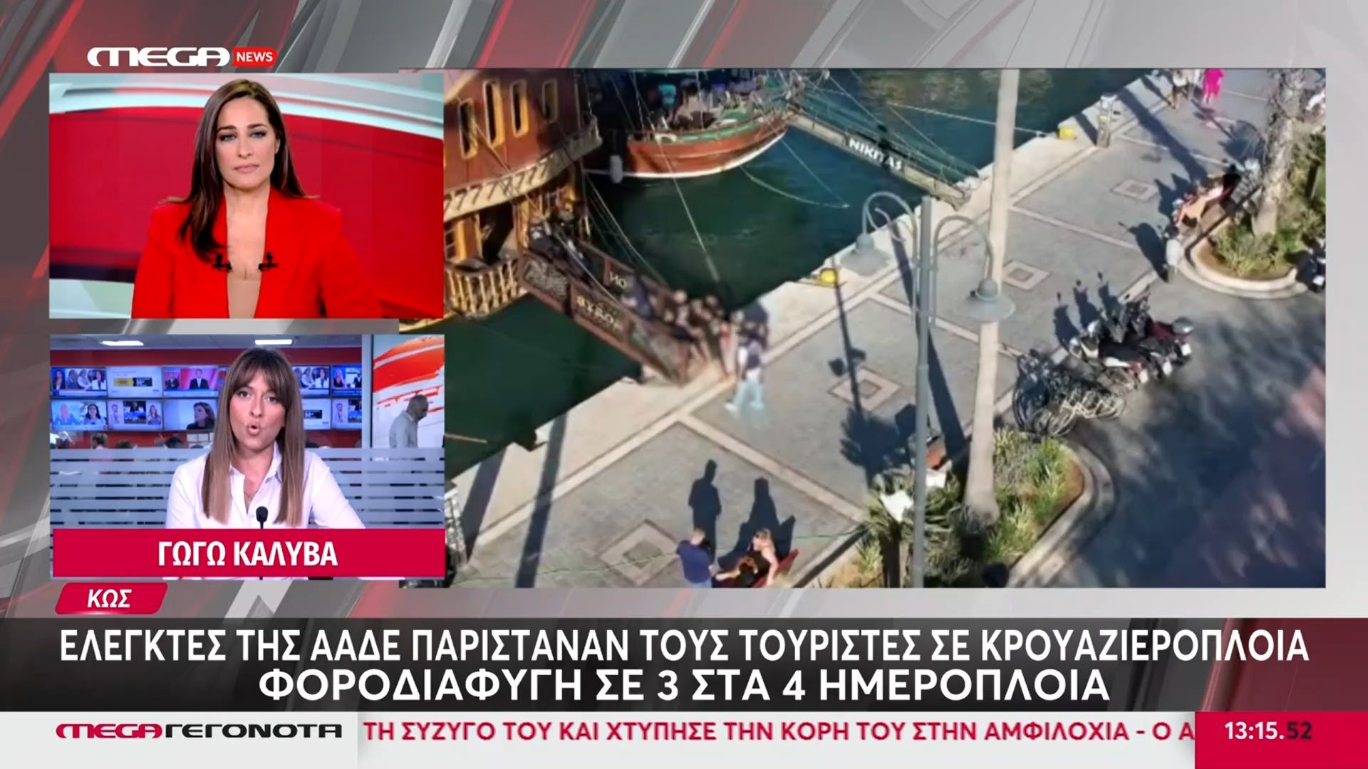 Κως: Ελεγκτές της ΑΑΔΕ ντύθηκαν τουρίστες και υπέβαλαν πρόστιμα