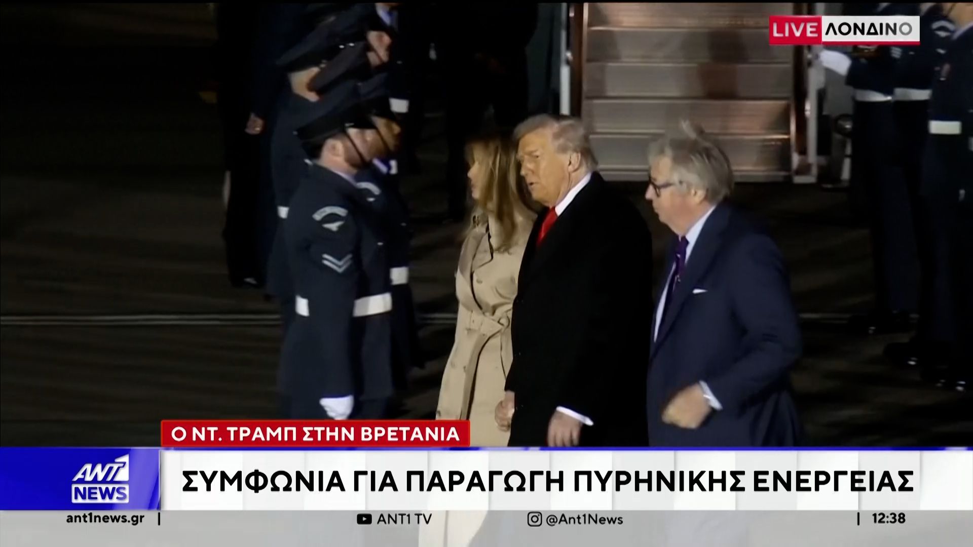 Ιστορική συνάντηση Τραμπ - Βασιλιά Καρόλου στο Ηνωμένο Βασίλειο