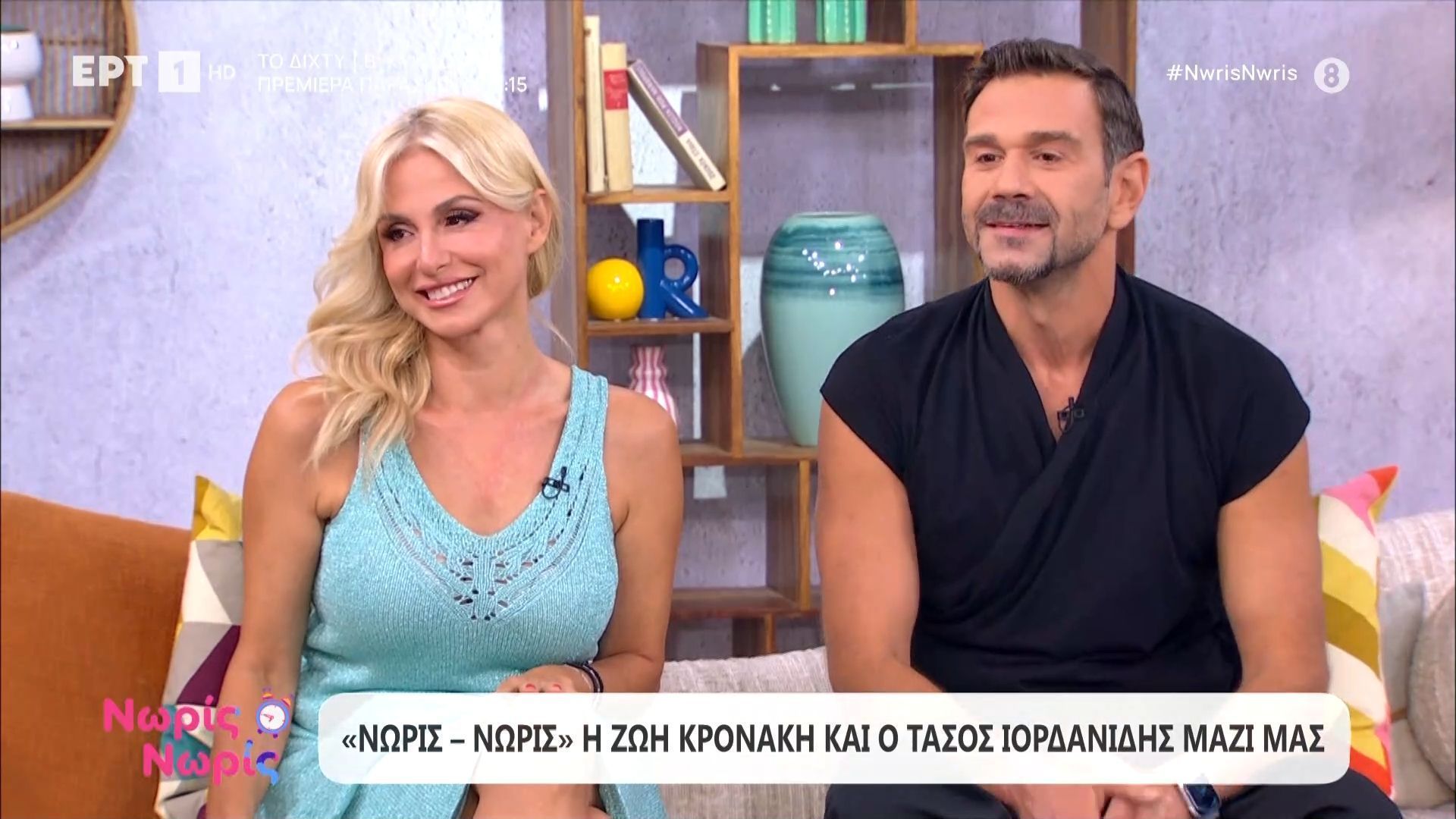Η Ζωή Κρονάκη και ο Τάσος Ιορδανίδης στο «Νωρίς - Νωρίς»