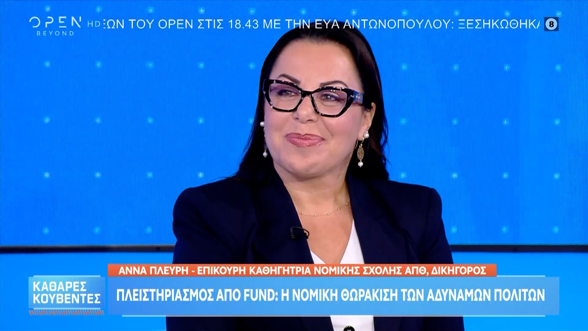 Πλειστηριασμός από Fund - Η νομική θωράκιση των αδύναμων πολιτών