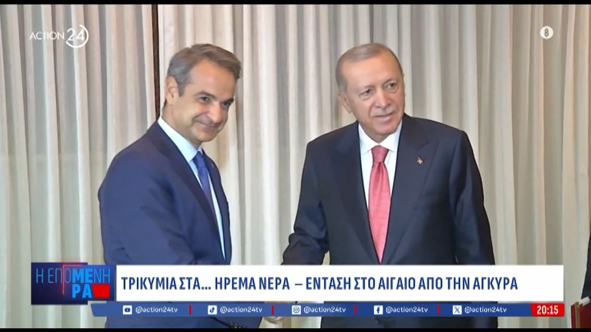 Σέρμπος και Παστουσέας για τα ελληνοτουρκικά