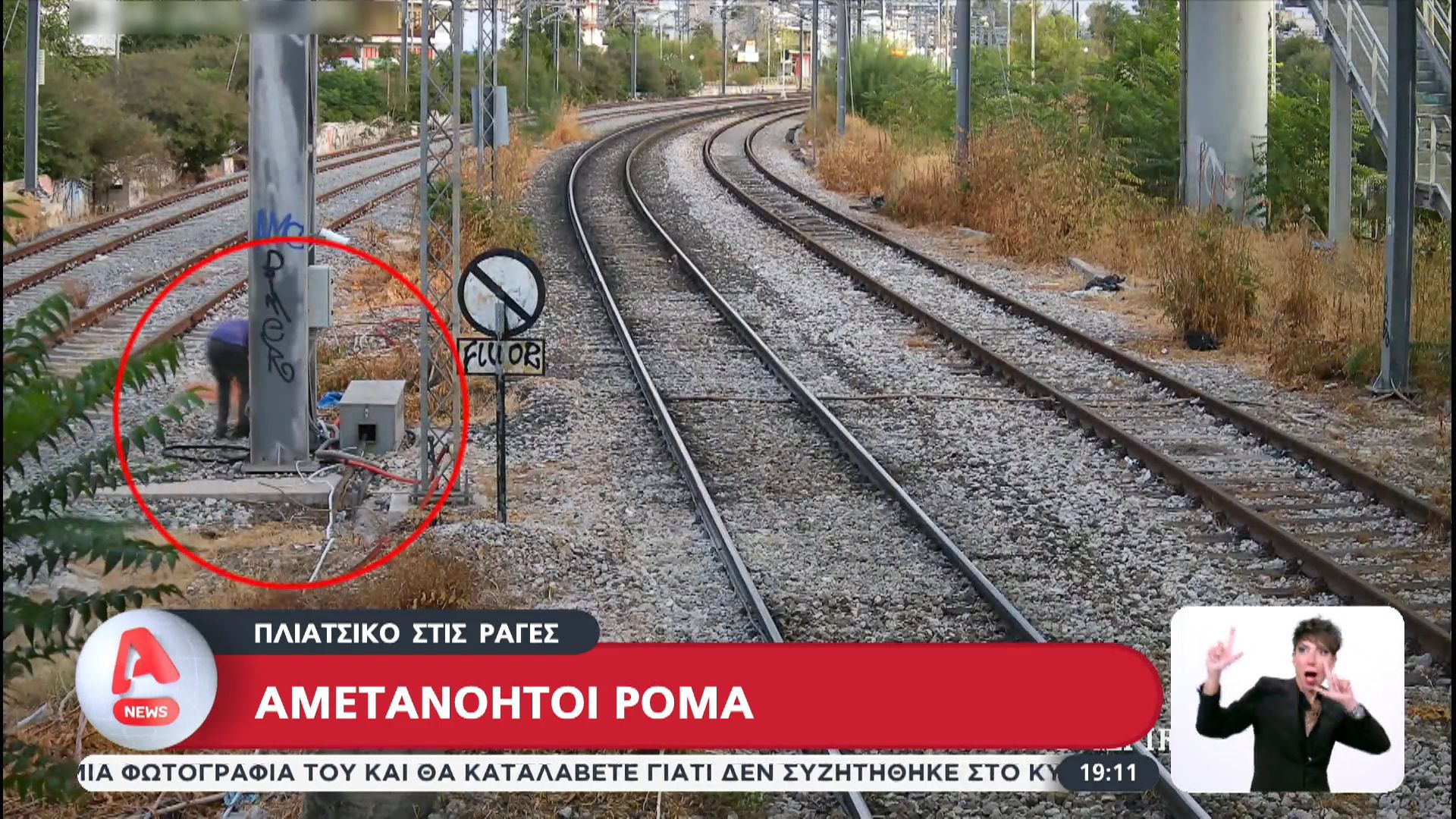Ρομά ψάχνουν να βρουν καλώδια για να πάρουν τον χαλκό