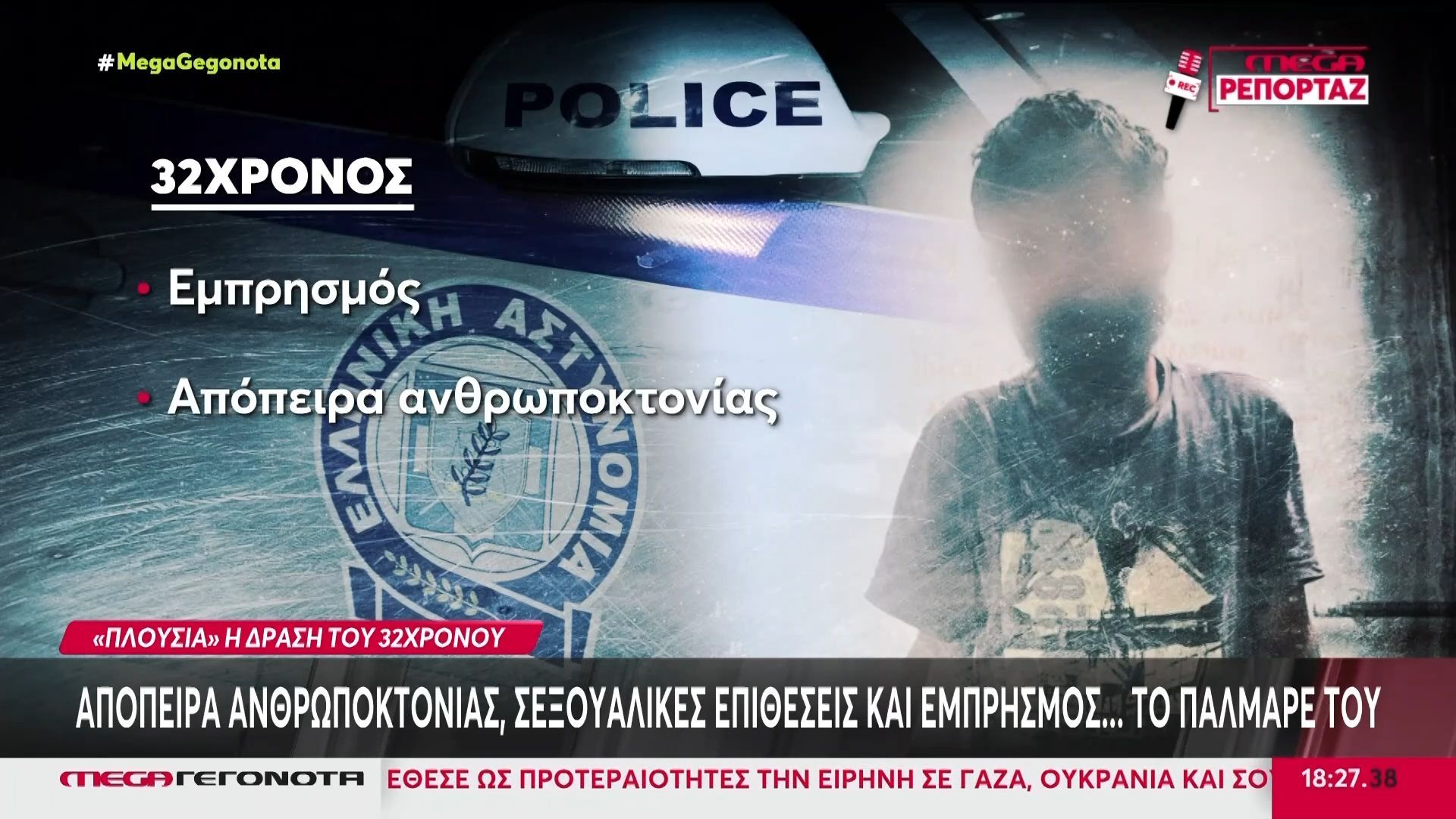Σεξουαλική παρενόχληση στο Αιγάλεω: Απόπειρα ανθρωποκτονίας ...